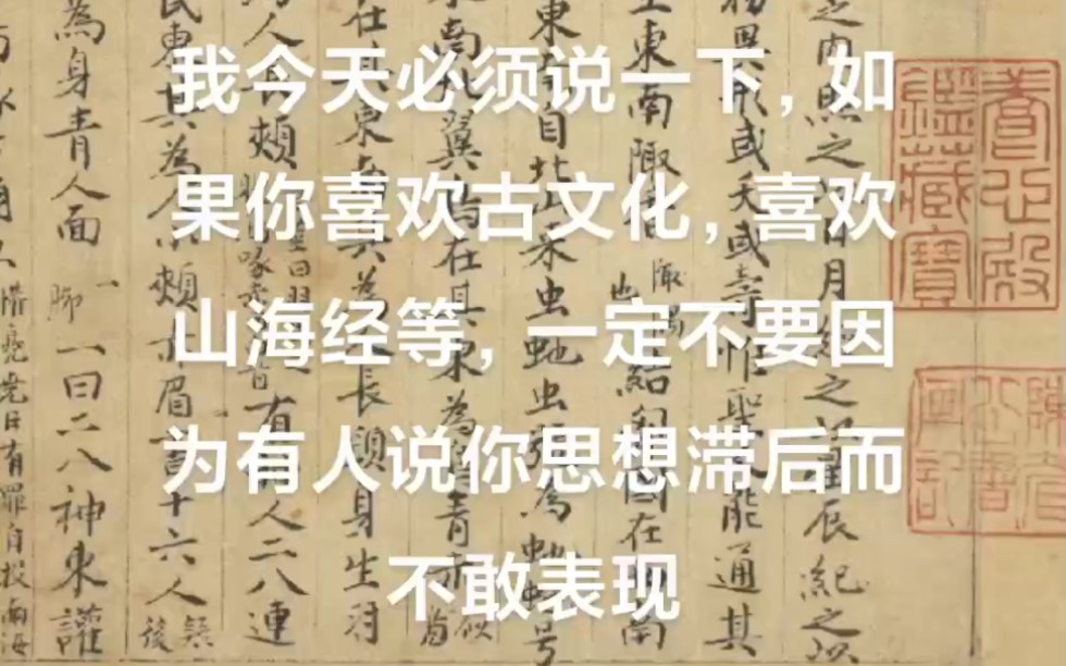 《山海经》值得年轻人表现与传承,在传承的基础上创新,值得称赞,不用...