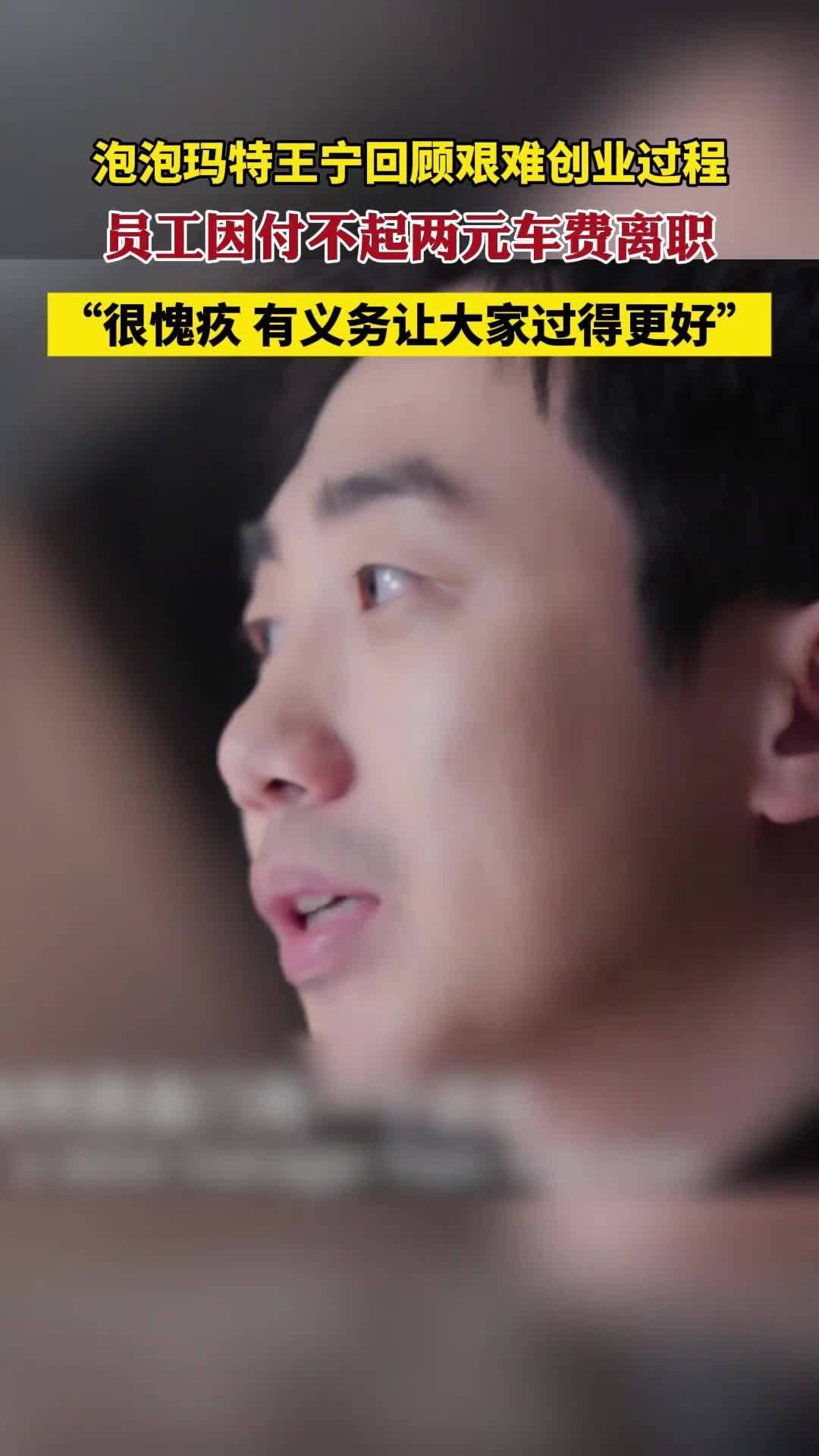 泡泡玛特发布十五周年纪录片,创始人王宁谈及曾因员工坐不起地铁...