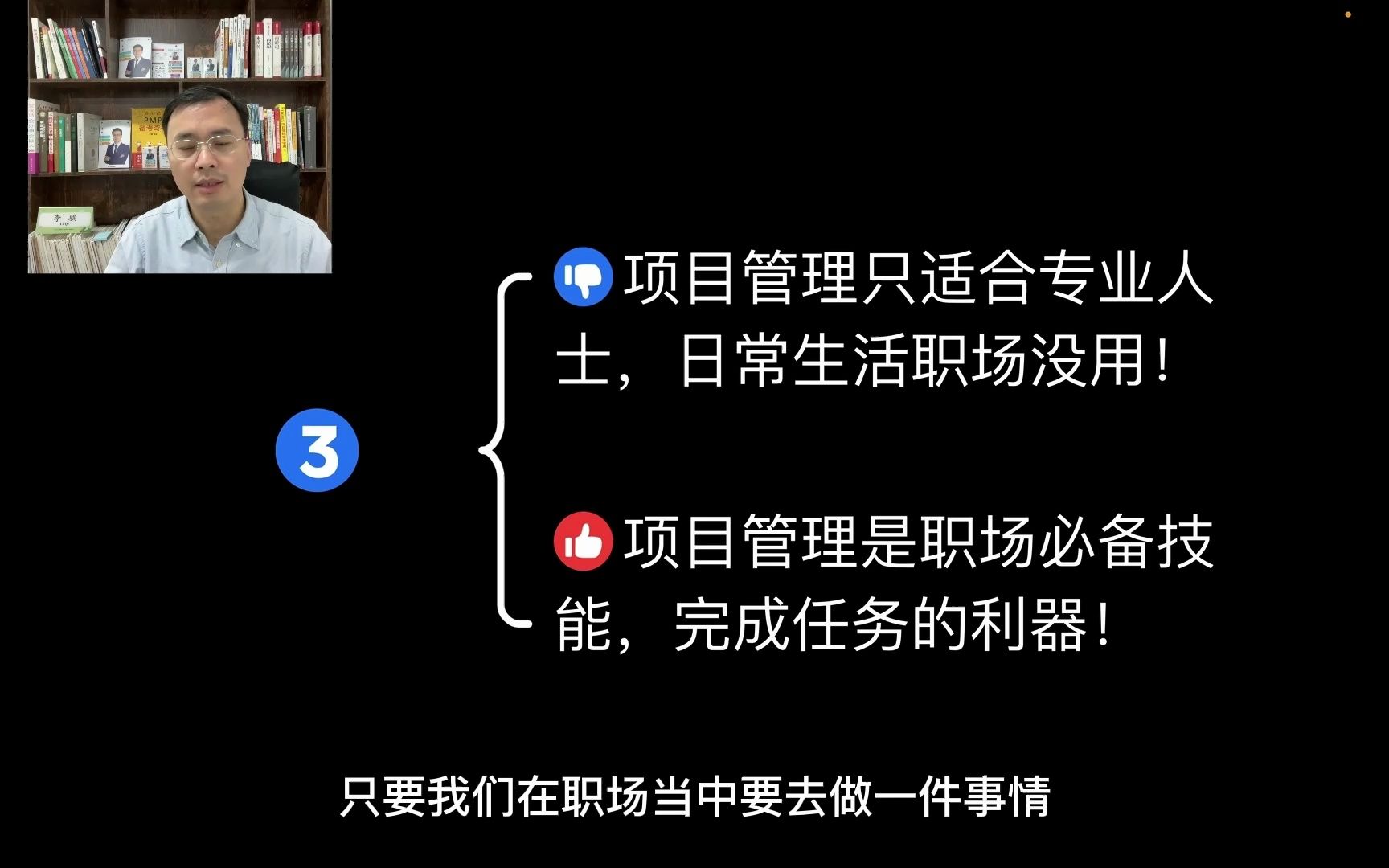 学习项目管理的八大误区