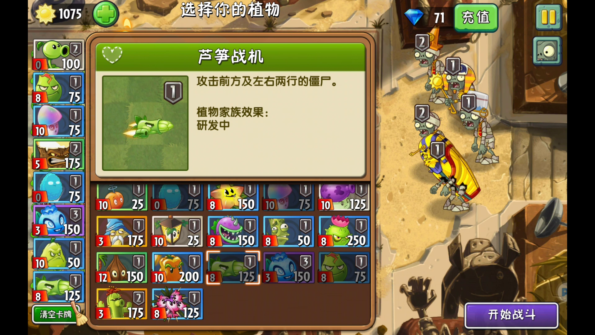 《植物大战僵尸2》无尽模式