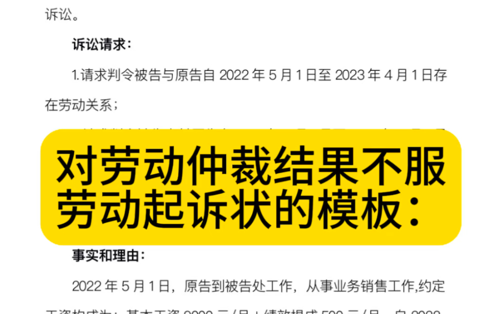 不服劳动仲裁结果,起诉状的正确写法: