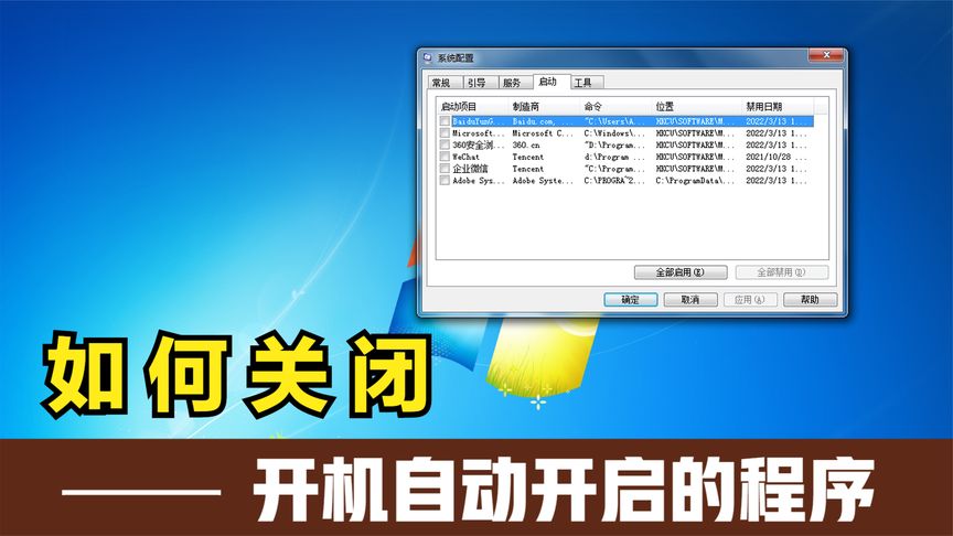 如何关闭开机自动开启的程序