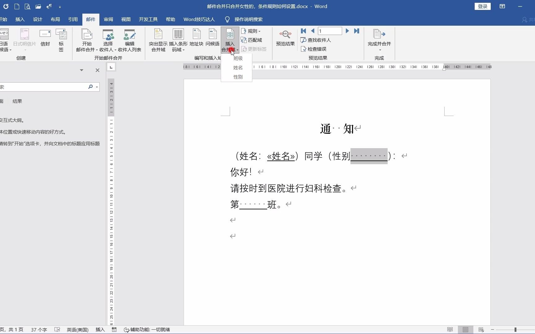 【Word】SKIPIF域邮件合并跳一跳更康健!
