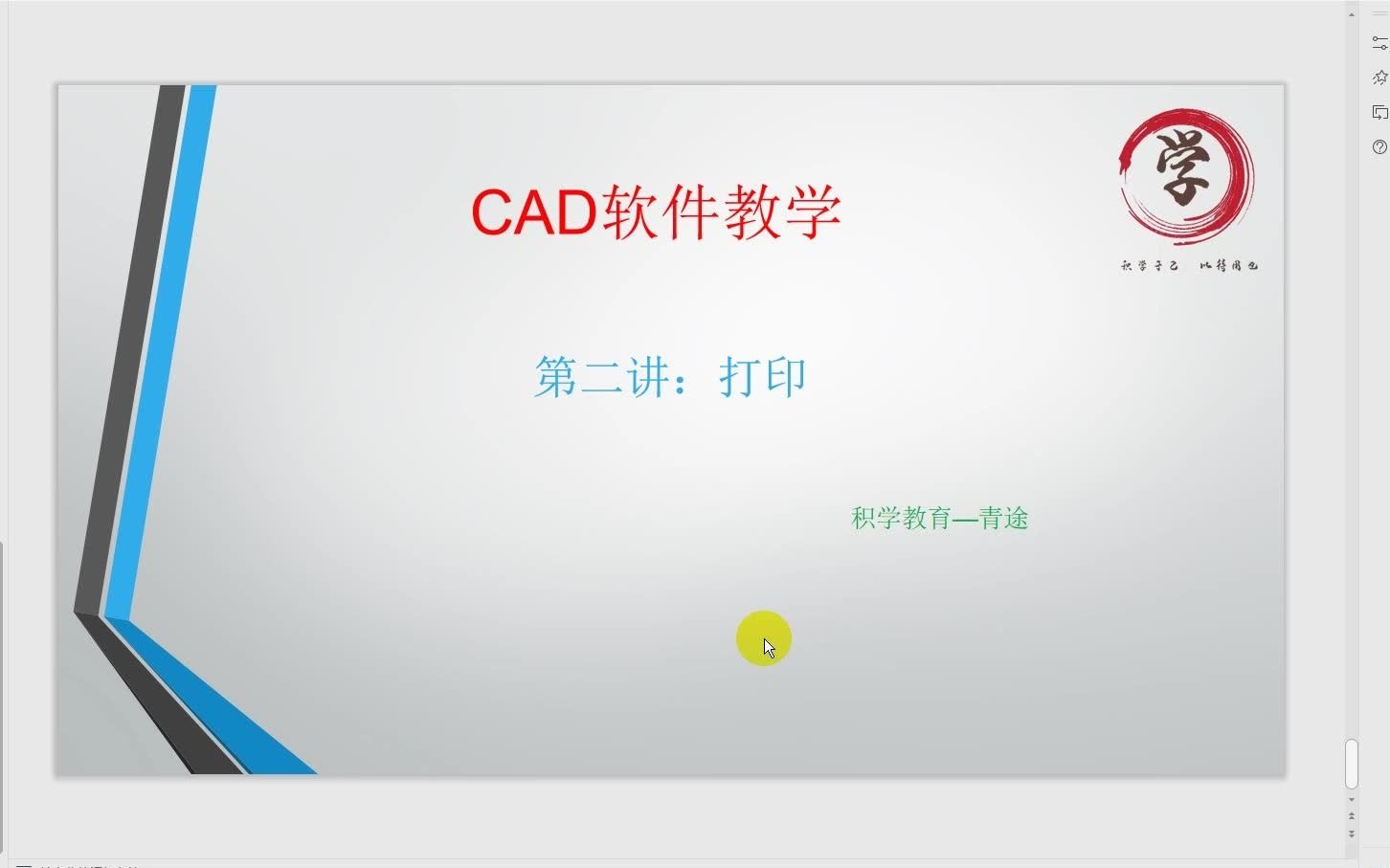 CAD软件教学:打印的方法有哪些?你学到了多少?