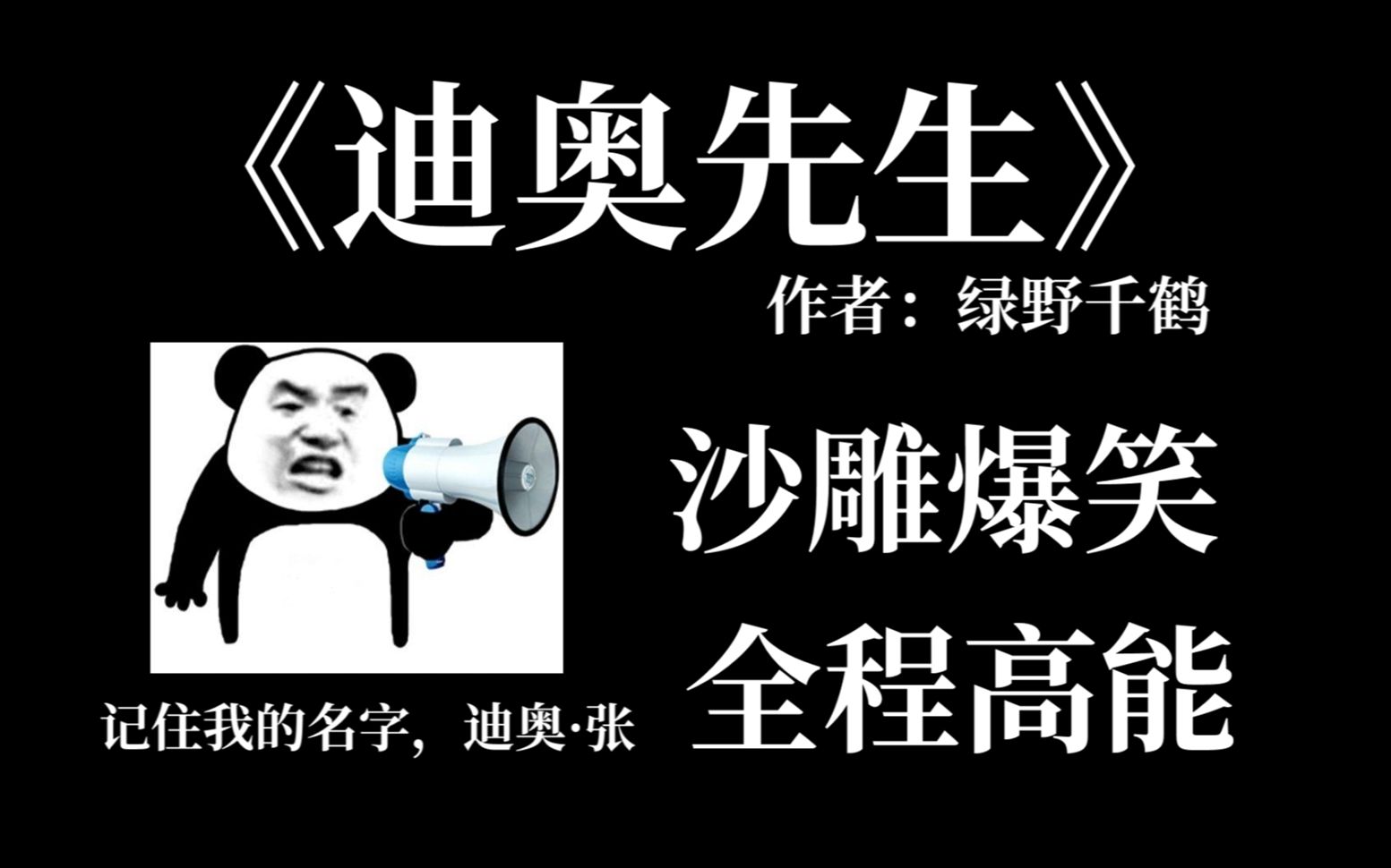 【少年野】《迪奥先生》推文,沙雕爆笑,全程高能!