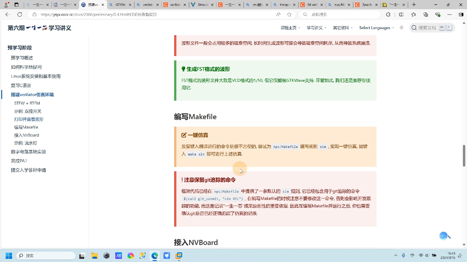 使用gtkwave打印查看波形+ 编写makefile