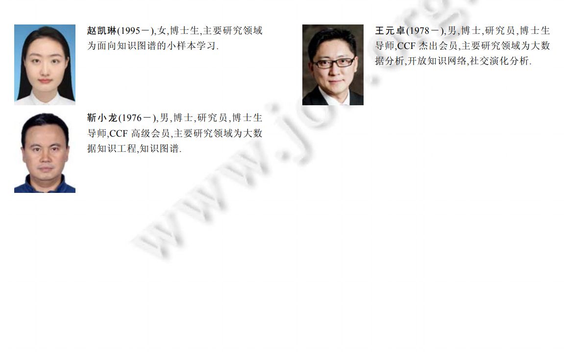 小样本学习研究综述-赵凯琳,靳小龙,王元卓-中国科学院-软件学报