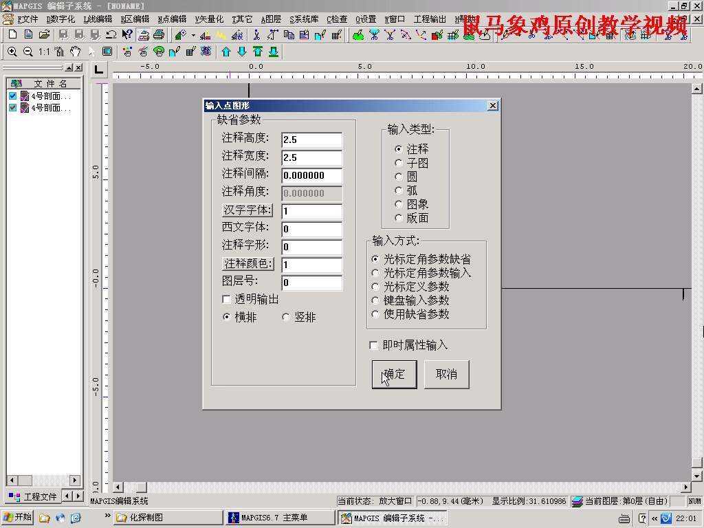 鼠马象鸡MapGIS67化探制图教程11.3 剖面图坐标轴的绘制