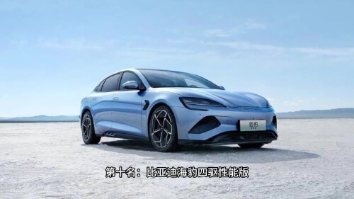 一口气看完50万以内纯电轿车最高车速排名