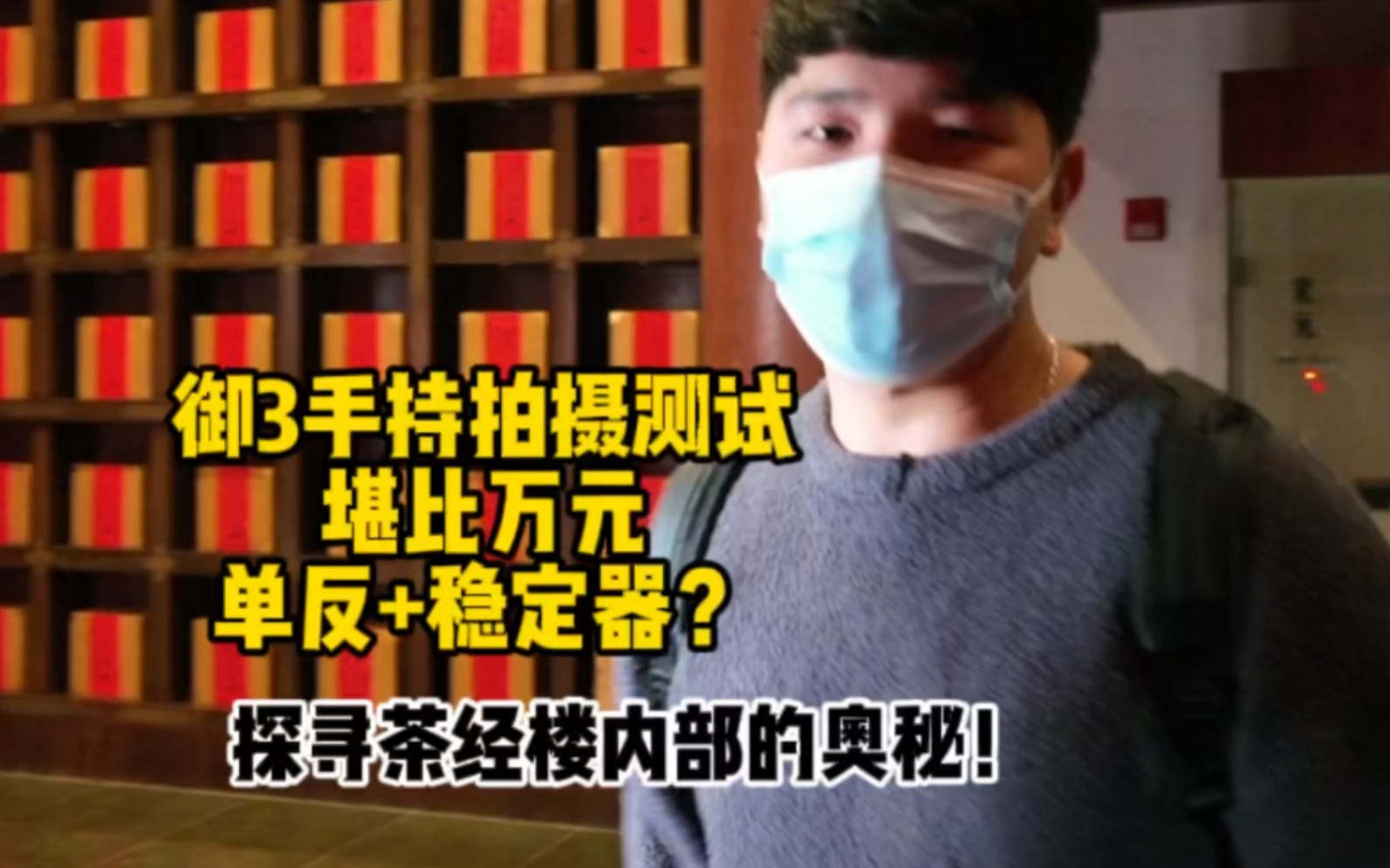 大疆御3手持拍摄测试!吊打万元单反+稳定器?