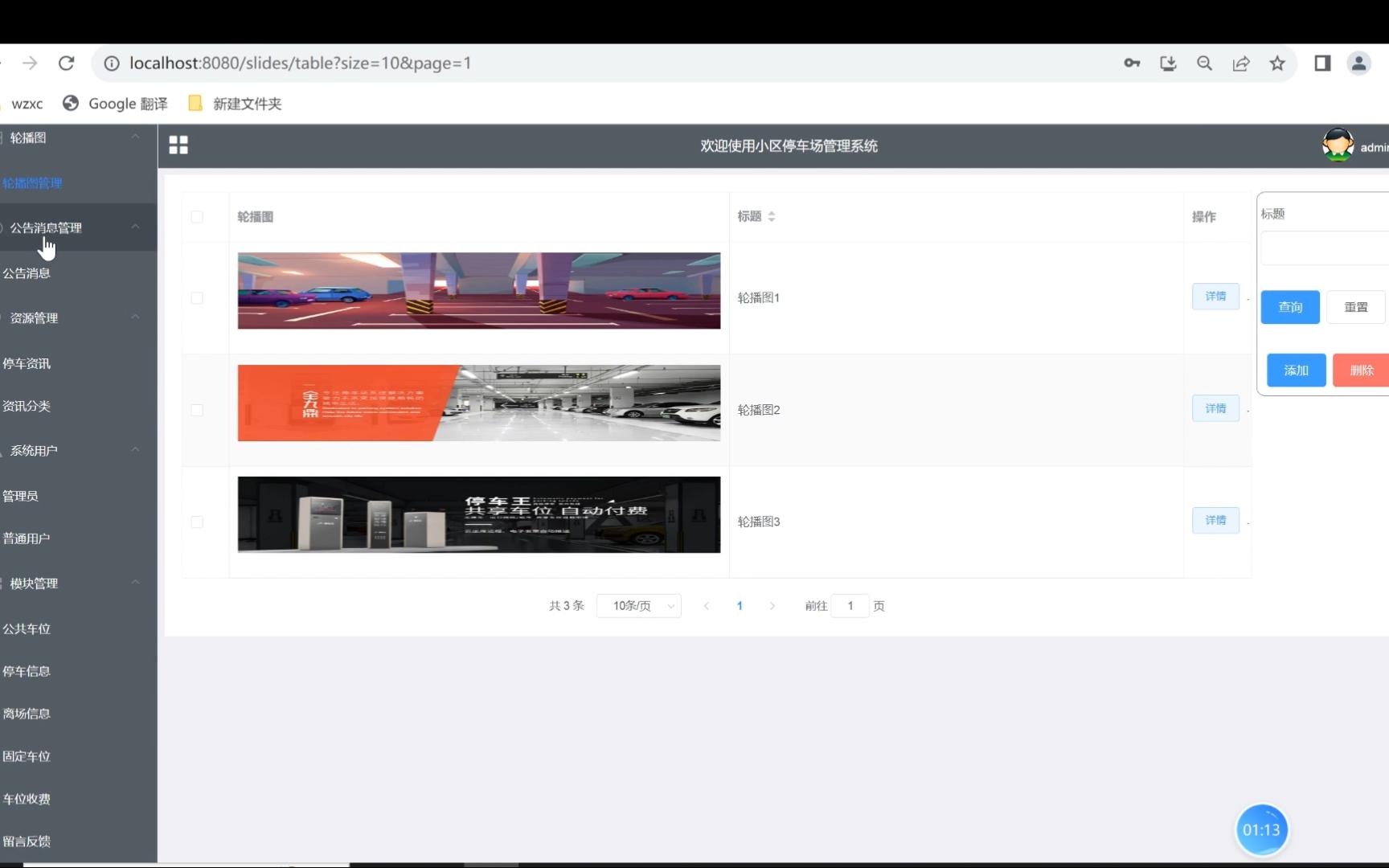 基于Java小区停车场管理系统
