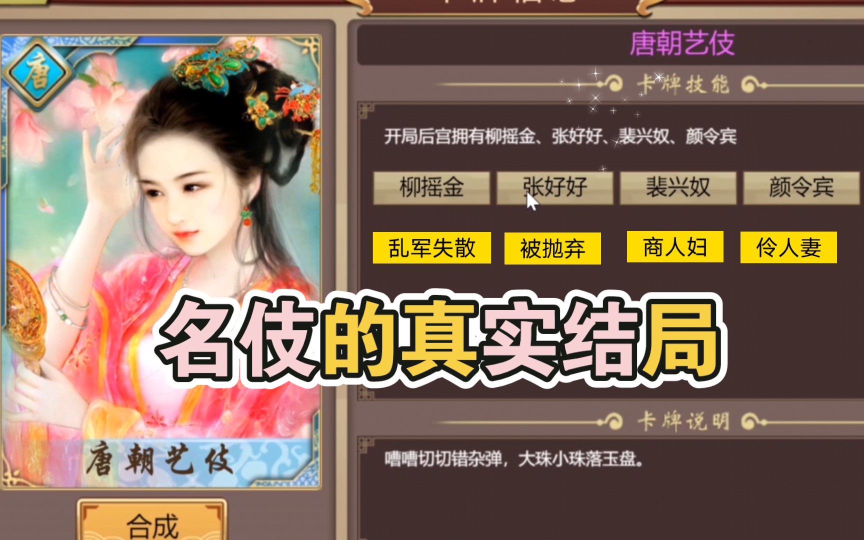 名伎现实结局,成不了编制妻【皇帝成长计划2】【训卡皮肤篇】