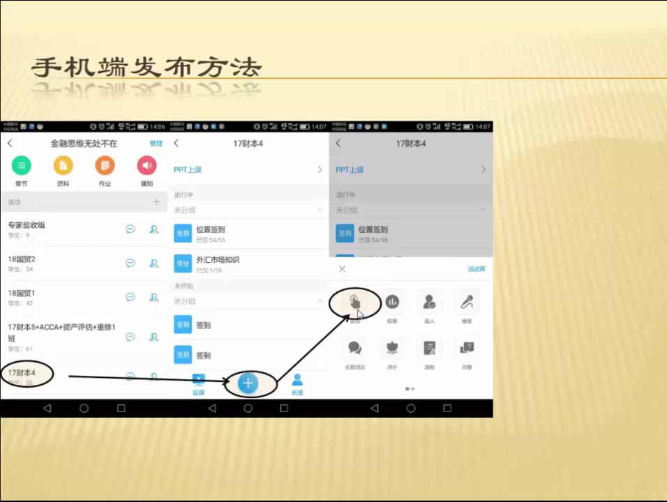 网络课程制作-10.怎样发布班级签到