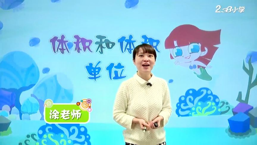 小学五年级数学下册12.12-体积和体积单位