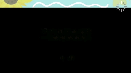 幼儿园公开课|中班语言《啪啦啪啦嘭》教案实录完整视频,教案 说课 ...