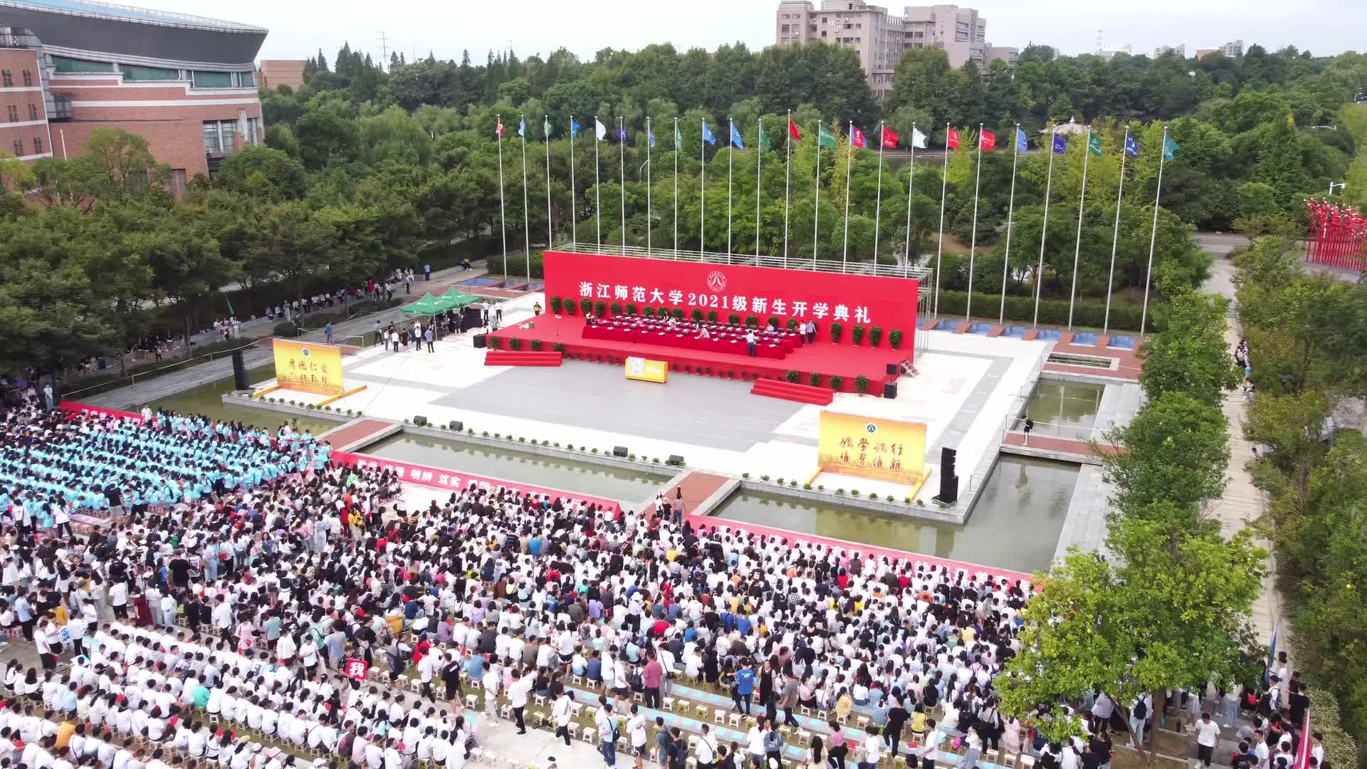 喜迎8300名学子!浙江师范大学举行2021级新生开学典礼
