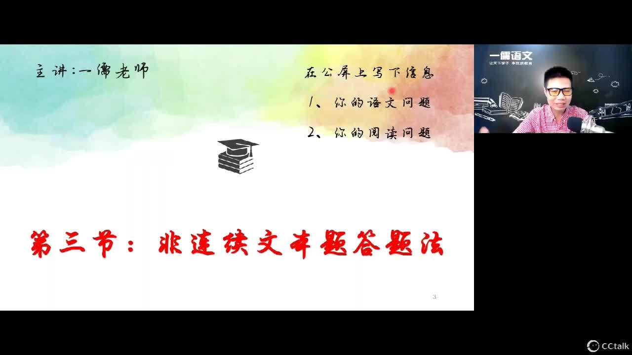 第三节:非连续文本阅读答题技巧 (1)