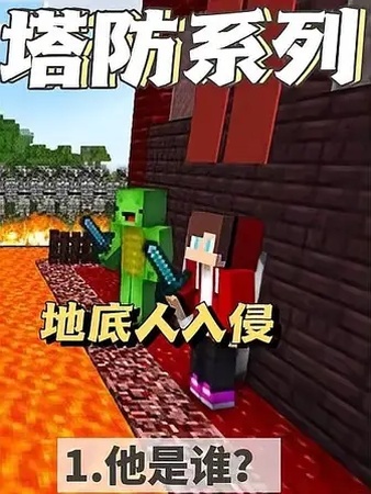 我的世界:塔防系列模组。小女孩密室在危险的森林里。到底是什么