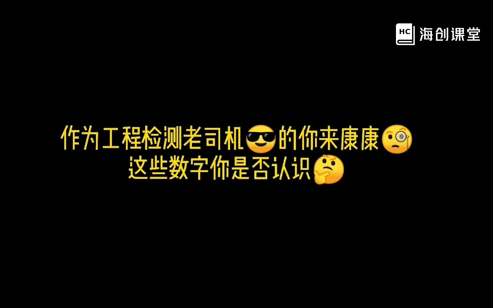 主体结构检测老司机必识参数,来看看你认识几个?
