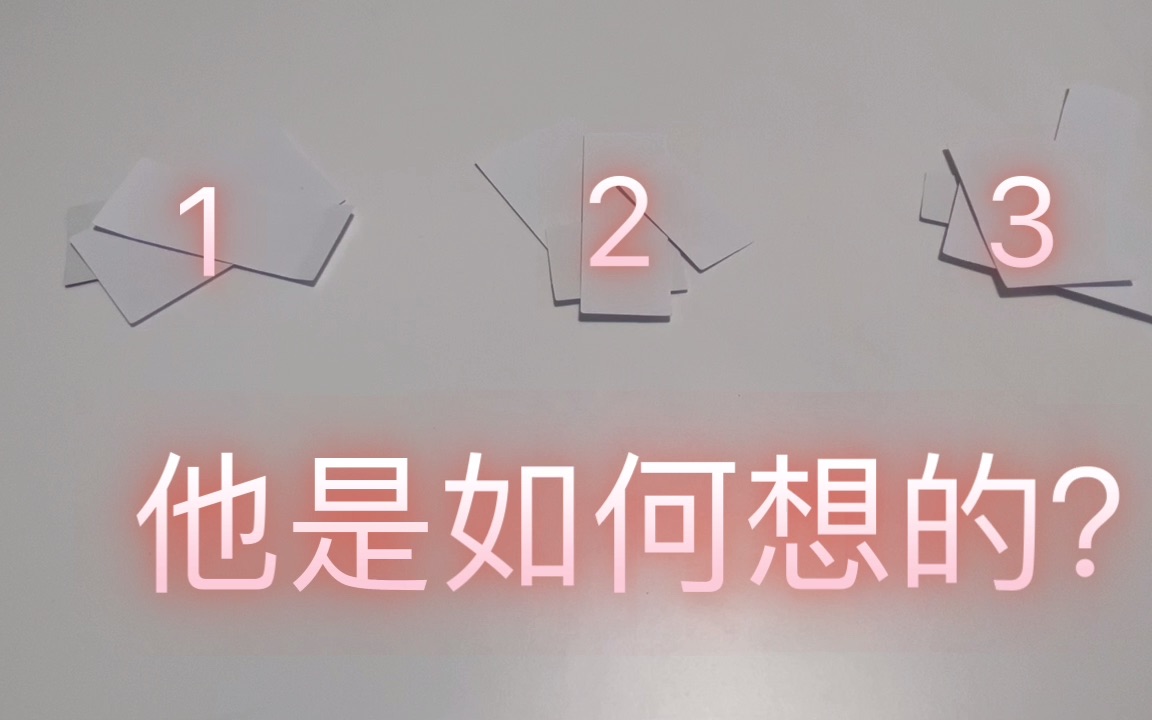 【塔罗占卜】完整解密 - 他对你们感情、潜意识等相关一切,暧昧、锻炼...