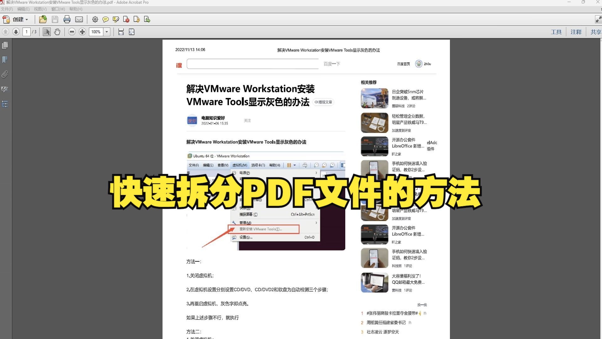 快速拆分PDF文件的方法