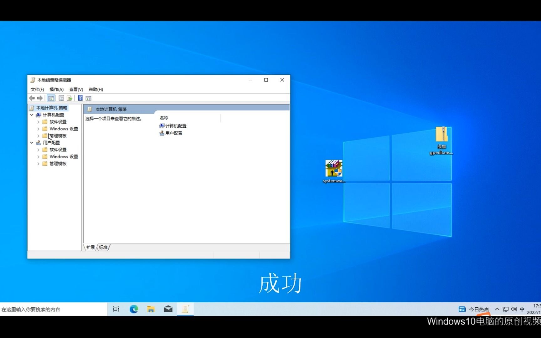 Windows10家庭版如何打开组策略