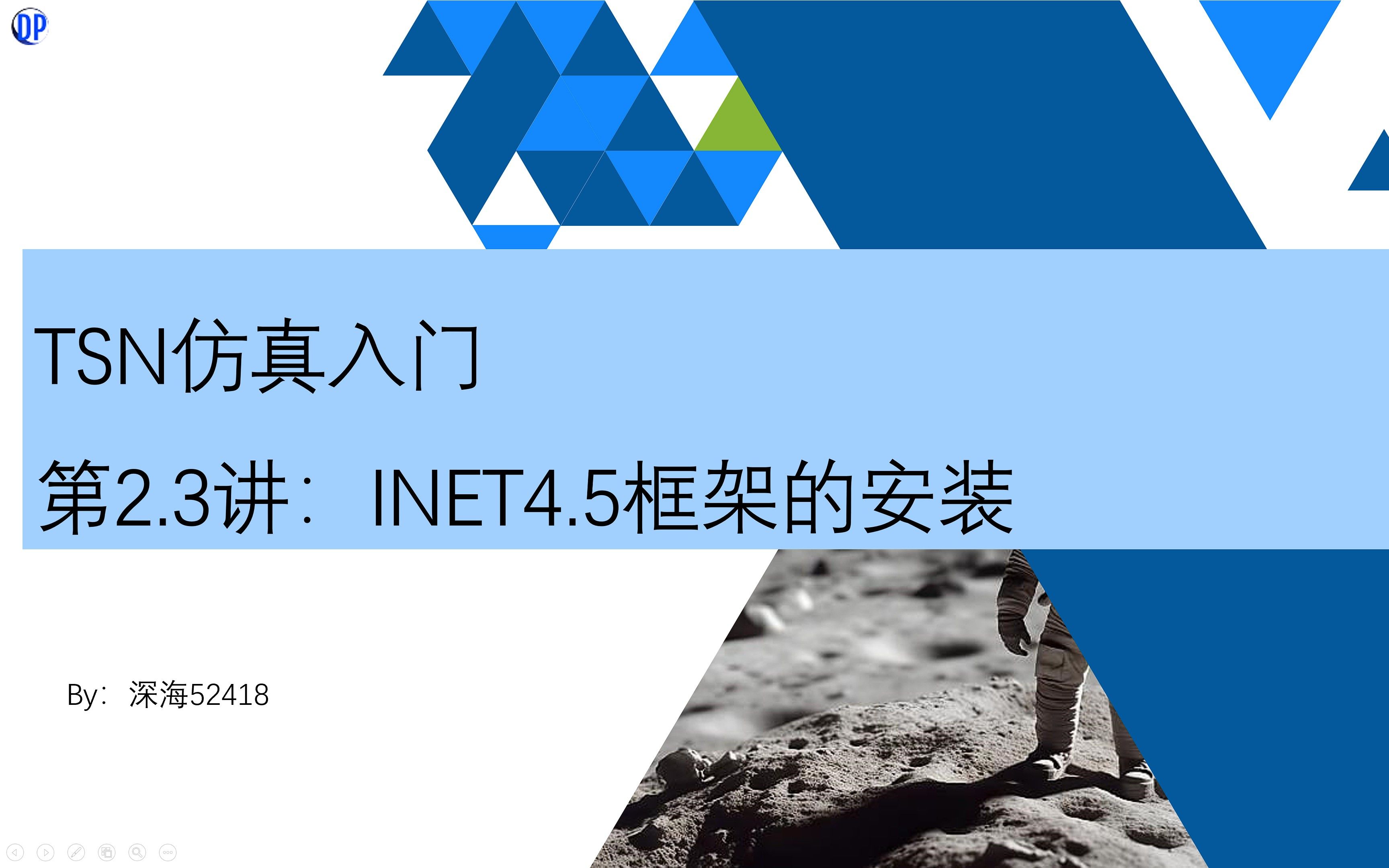 时间敏感网络(TSN)仿真入门第2.3讲 — OMNeT++与INET的安装