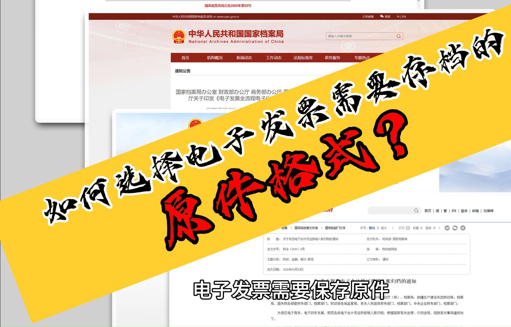 如何选择电子发票需要存档的电子原件格式?