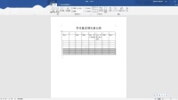 第二章第二章word中表格的创建与制作基础