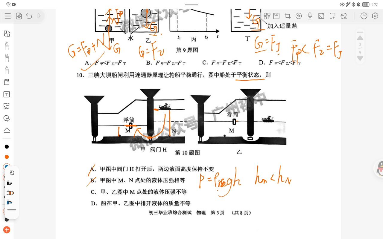 一天一道物理题--连通器