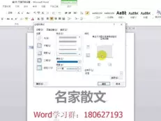 ...白系列教程第9节: 页眉页脚设置 word教程word表格图文word排版设计