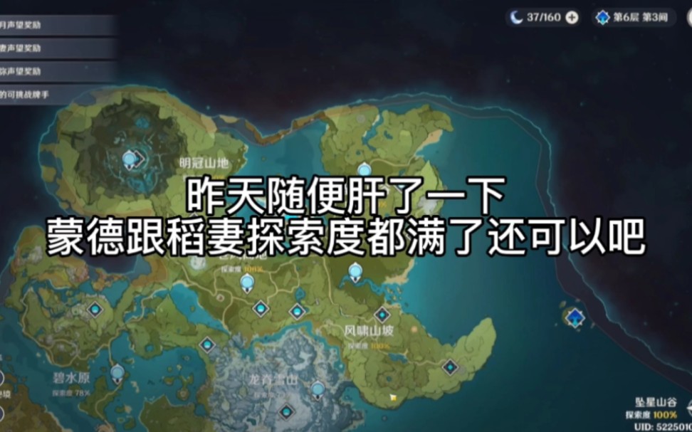 一天蒙德跟稻妻探索度都肝完了顺便打了一下深渊_单机游戏热门视频