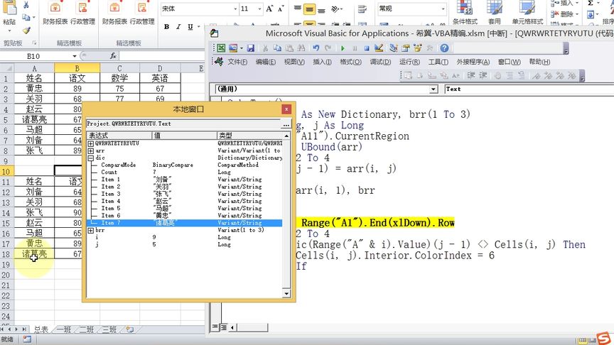 Excel VBA:字典数组实例:多列数据比较,这才是找茬的正确姿势