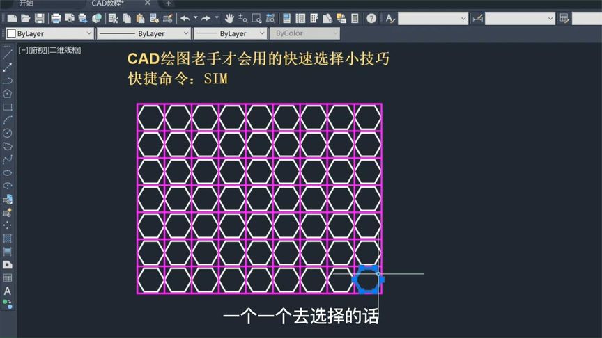 CAD绘图老手才会用的快速选择小技巧!