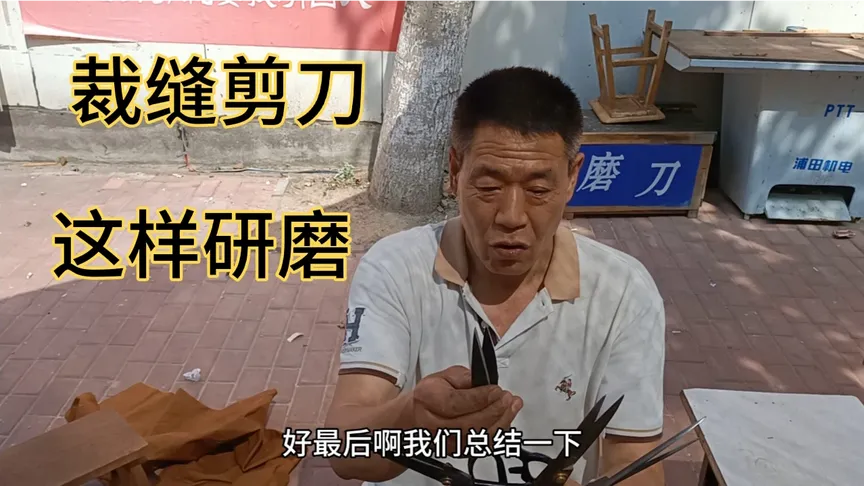 怎样研磨裁缝剪刀,刃口角度研磨程度都是有讲究的