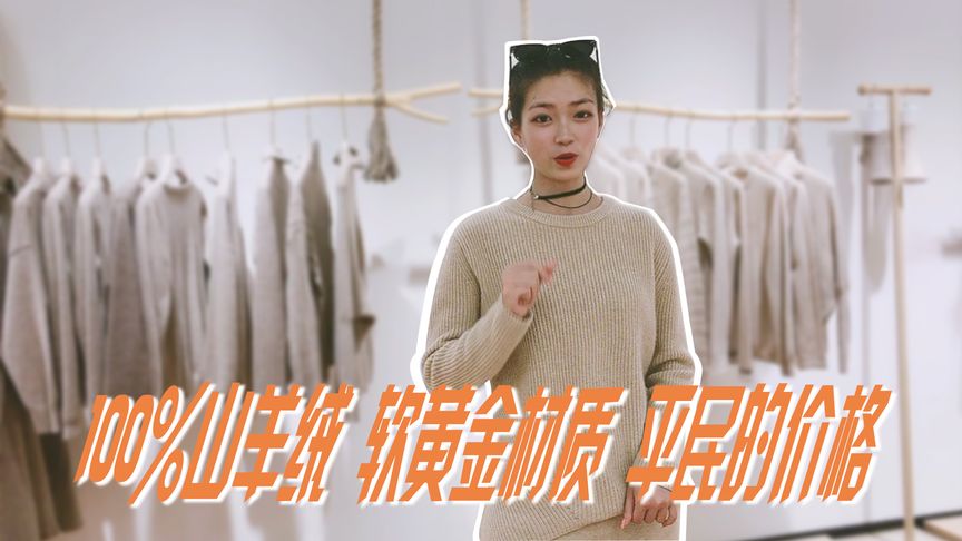 为什么山羊绒被称为“软黄金”,山羊绒又分为哪几种绒