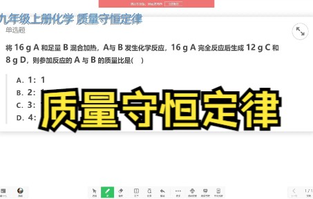 【九年级上册化学】 质量守恒定律