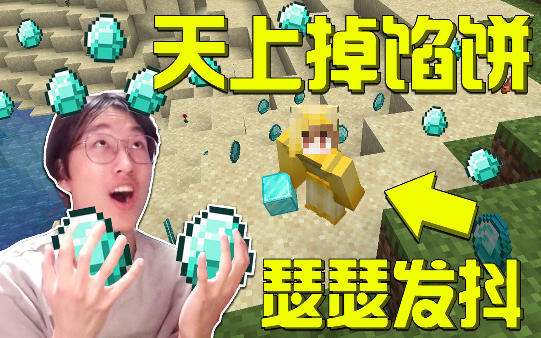 MC天上下“随机物品”的雨了!获得钻石变得这么轻松?