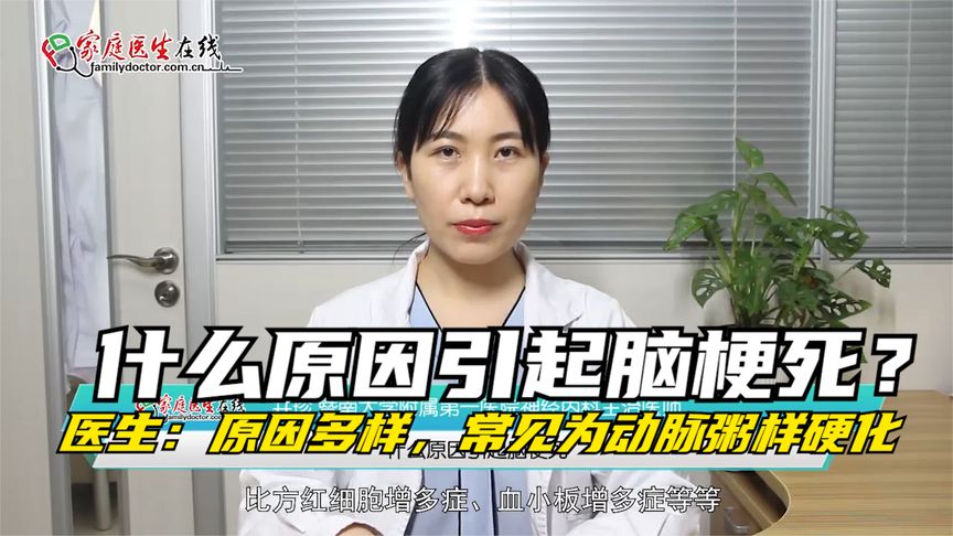 什么原因引起脑梗死?医生:原因多样,常见为动脉粥样硬化