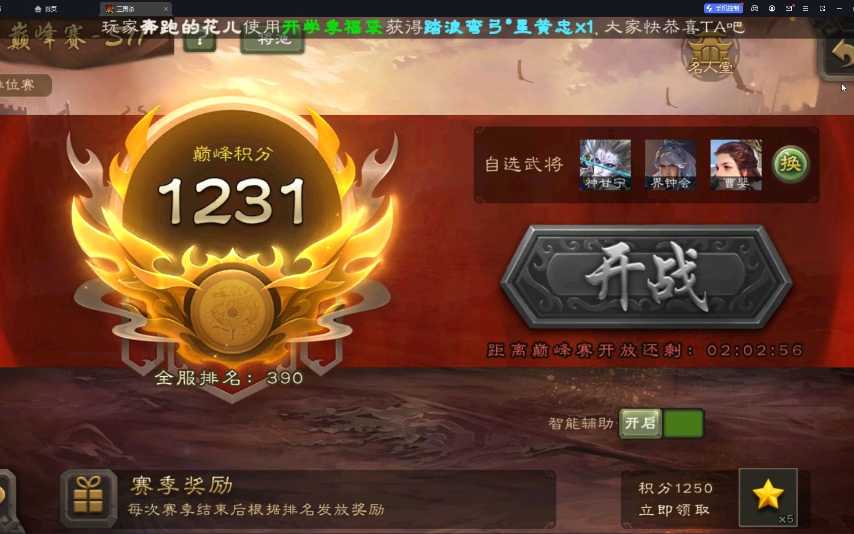 雷电模拟器 2023-11-01 15-25-20_三国杀