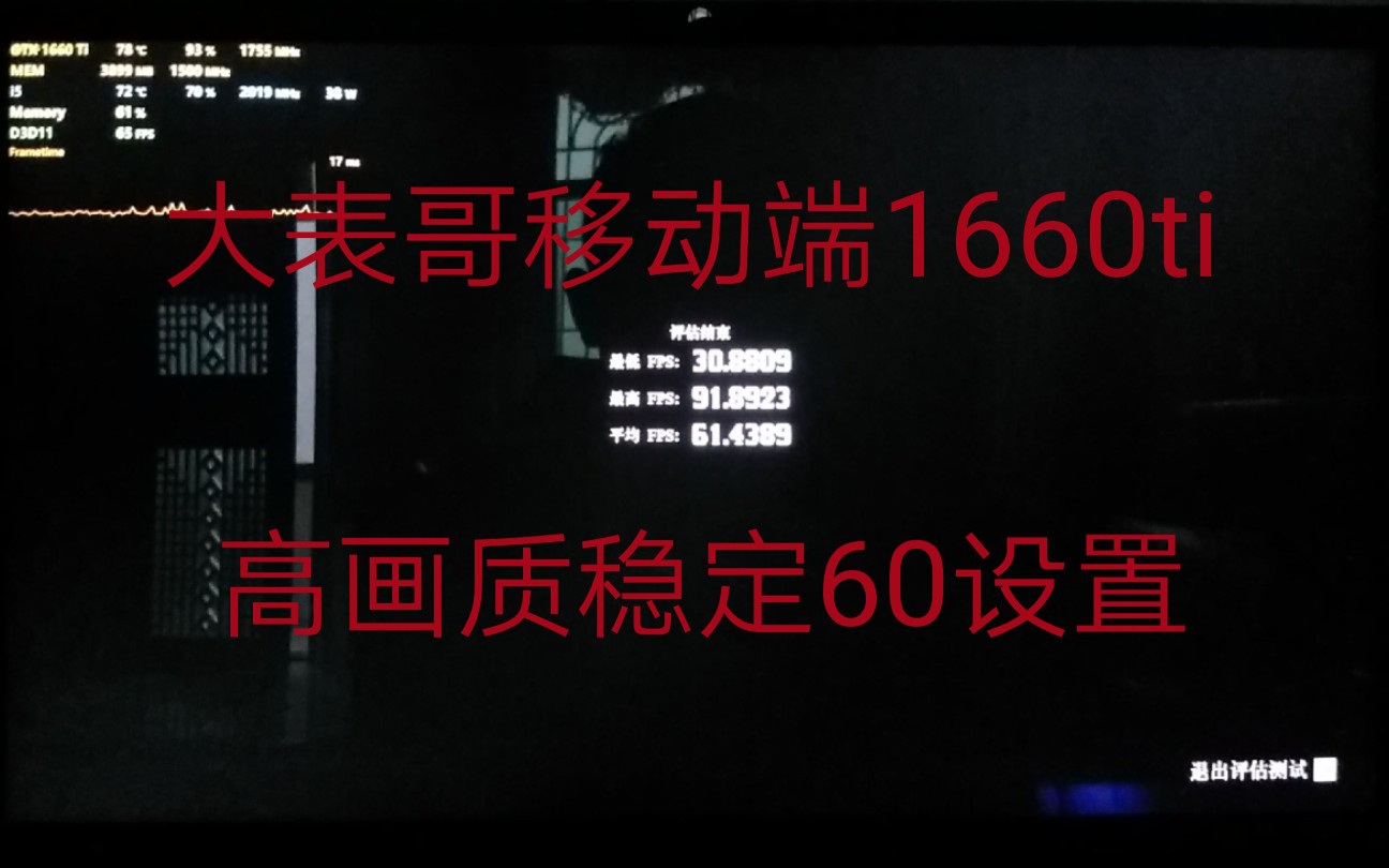 大表哥移动端1660ti高画质稳定60帧设置