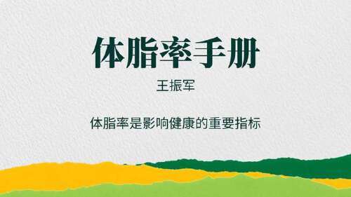 3分钟教你精准计算体脂率!别再被错误数据欺骗了