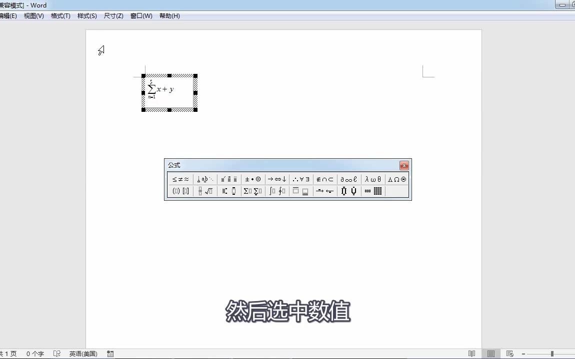 怎么在word中找到公式编辑器