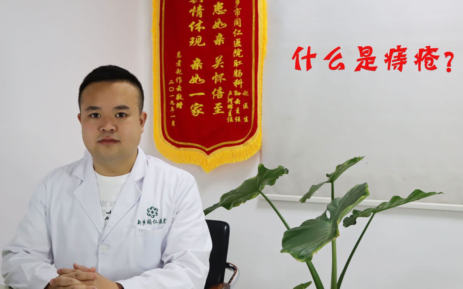 第七讲:什么是痔疮?