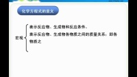 4.7化学方程式的意义和读法
