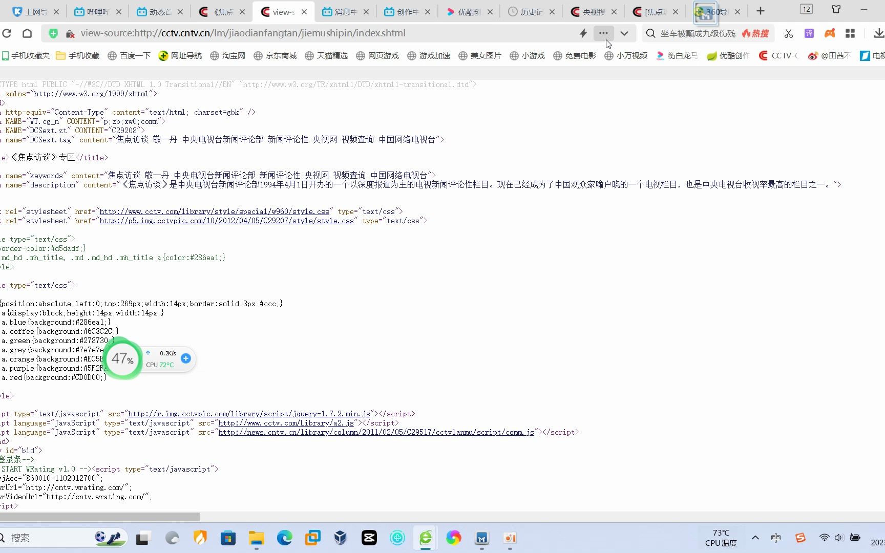 教大家如何下载焦点访谈2008和2009的community视频