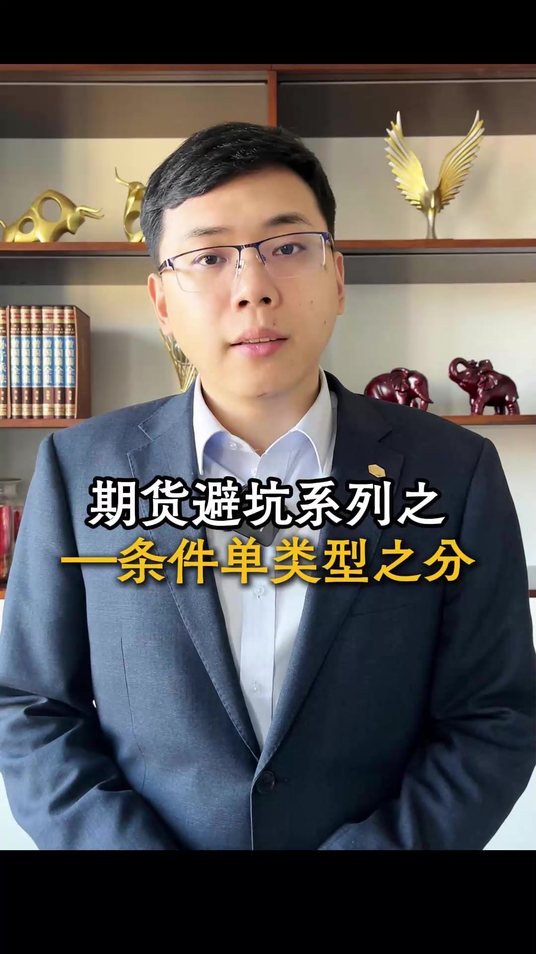 期货避坑系列之——条件单类型之分 #知识分享