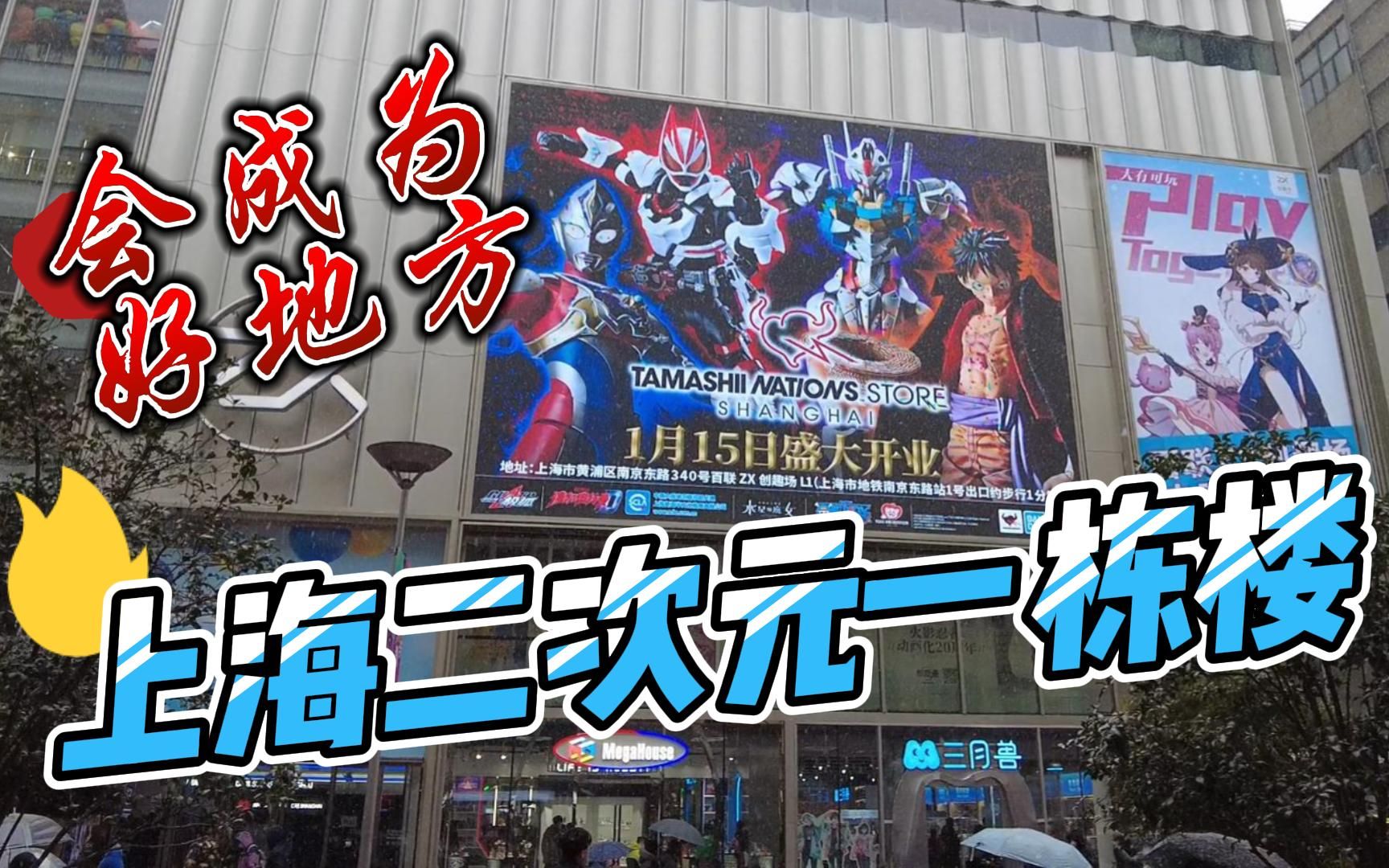 上海探店!一栋楼都是玩具店 德凯奥特曼 假面骑士极狐 高达 海贼王 ...
