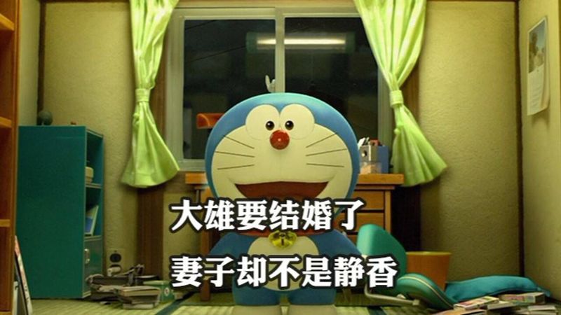 哆啦A梦最新电影版版,感动千万90后,《哆啦A梦.伴我同行》上
