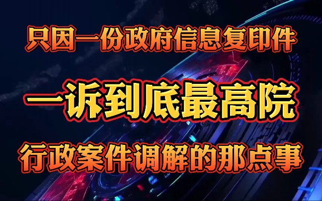 行政案件调解,注意事项需了解!